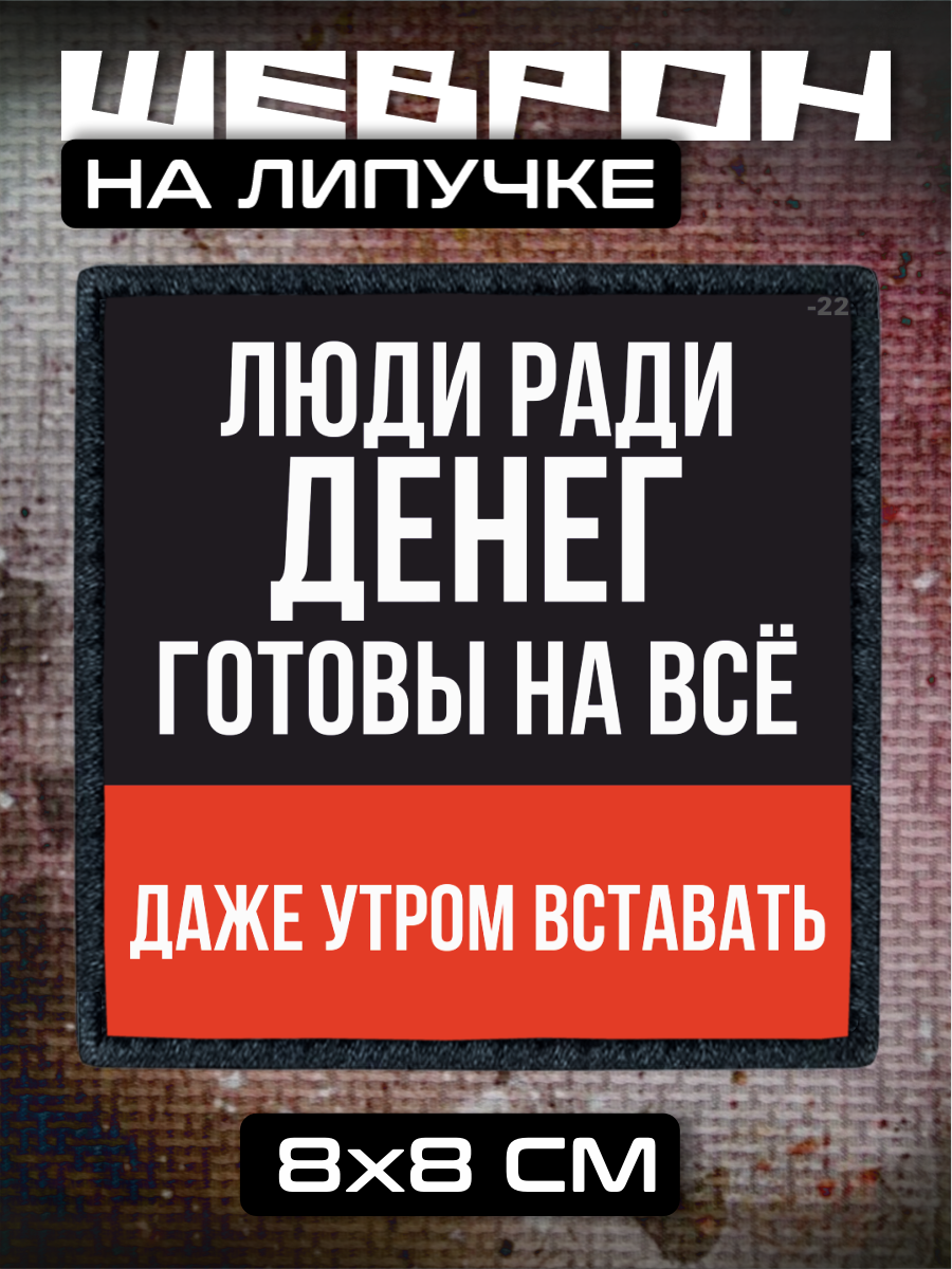 Шеврон на липучке Надпись мем