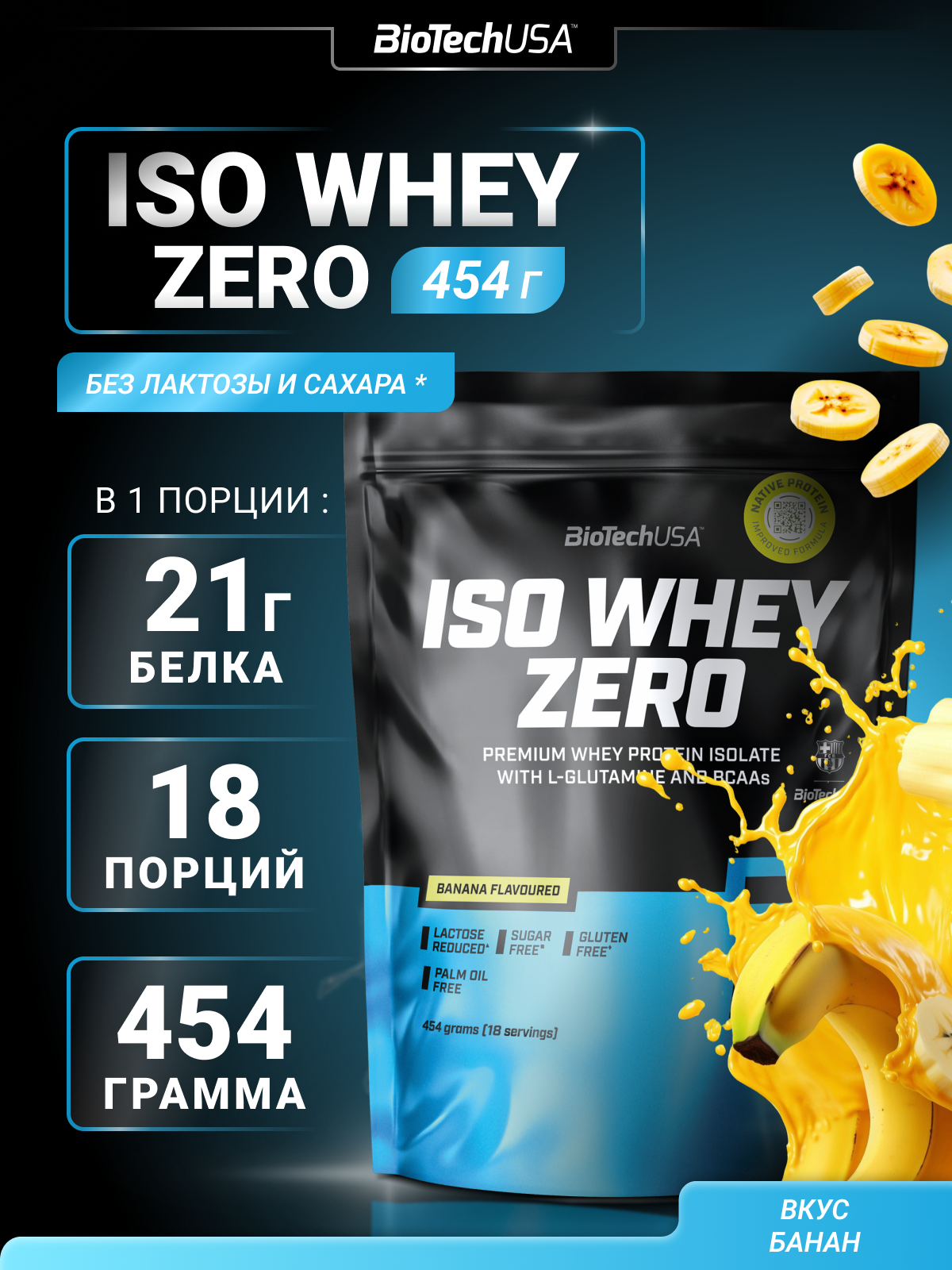 Изолят сывороточного протеина / BioTechUSA Iso Whey Zero / Банан, 454 г.