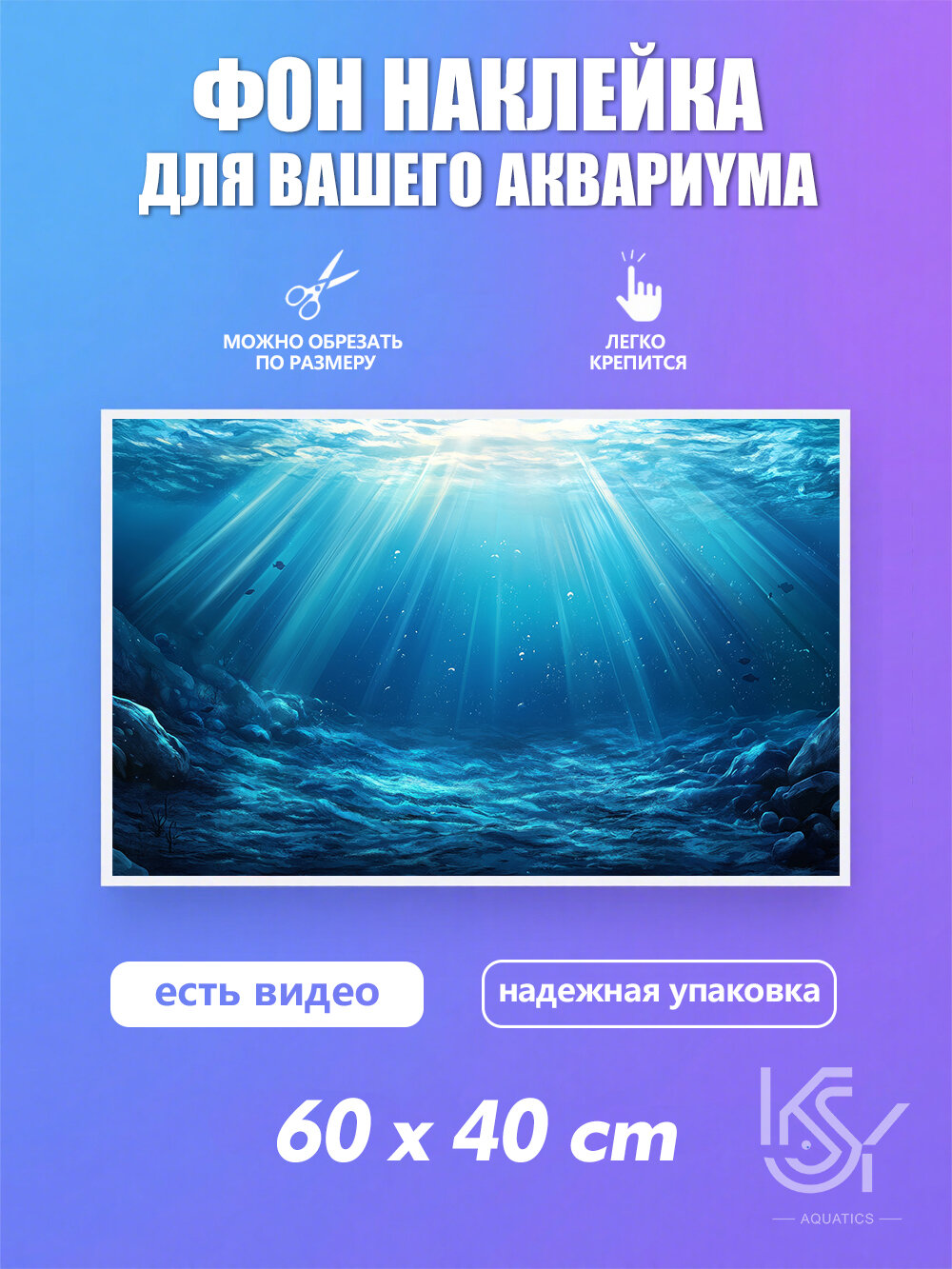 Фон для аквариума 60x40 см, HD-декор, стильные наклейки для оформления