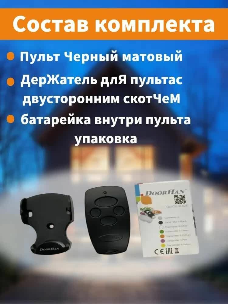 Автоматика для ворот и дверей