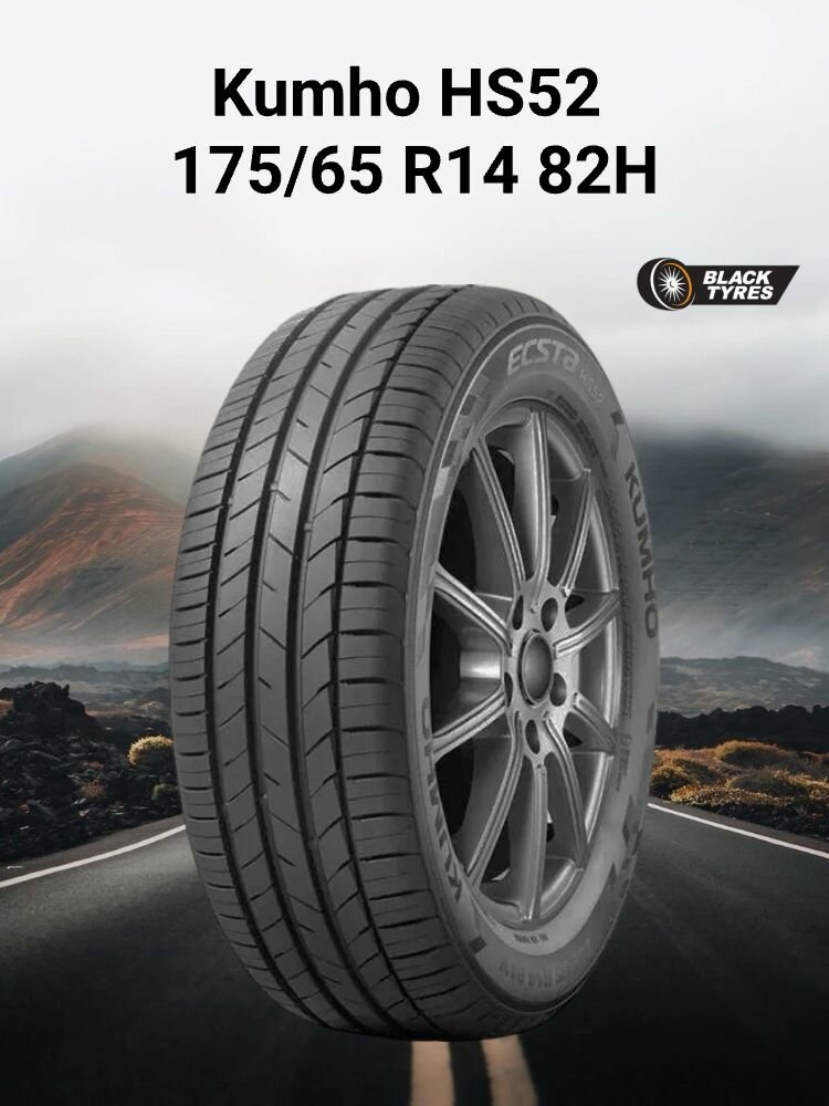 Шины летние Kumho HS52 175/65 R14 82H