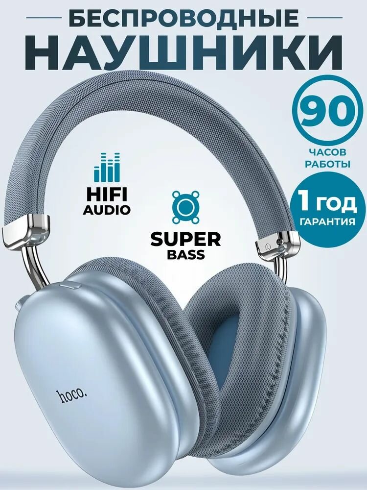 Hoco Наушники беспроводные с микрофоном Hoco W35 MAX, Bluetooth, 3.5 мм, синий