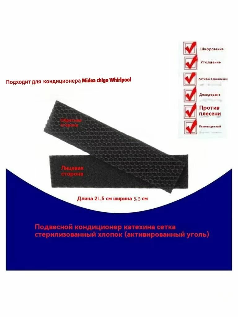 Подходит для фильтра кондиционера Midea chigo Whirlpool с пылезащитной сеткой