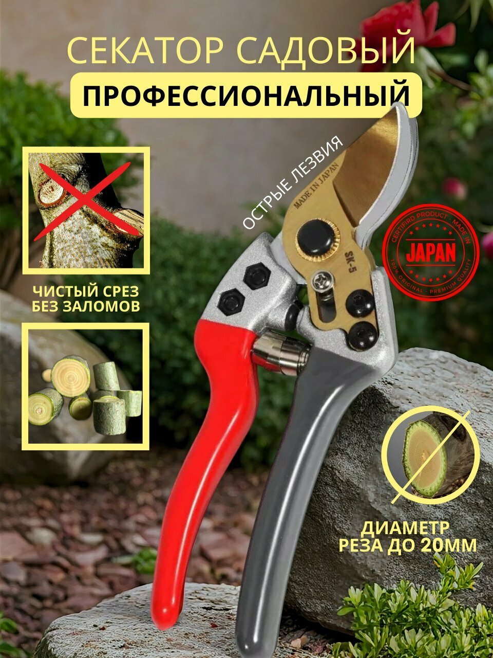 Секатор