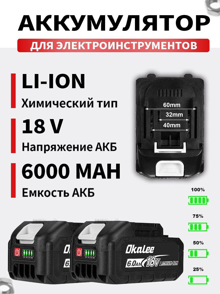 OKALEE Последние модели Аккумулятор для электроинструмента 2 АКБ 6.0 18 В Li-Ion,