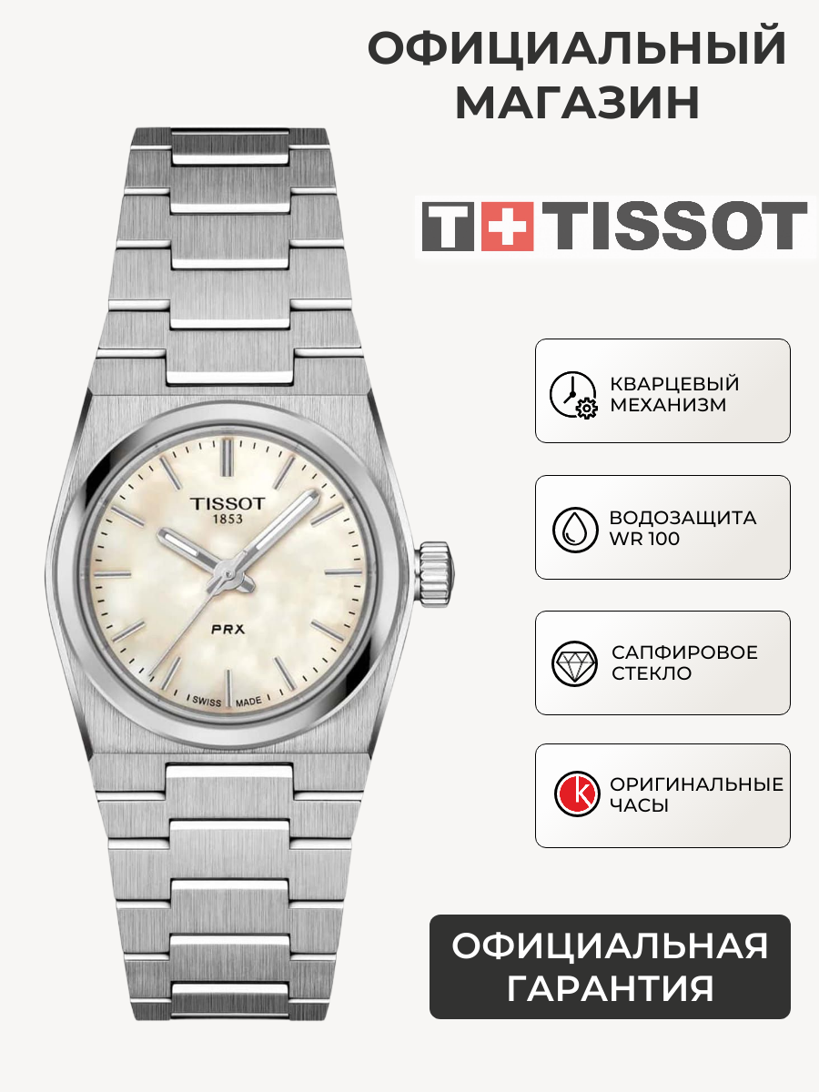 Наручные часы PRX