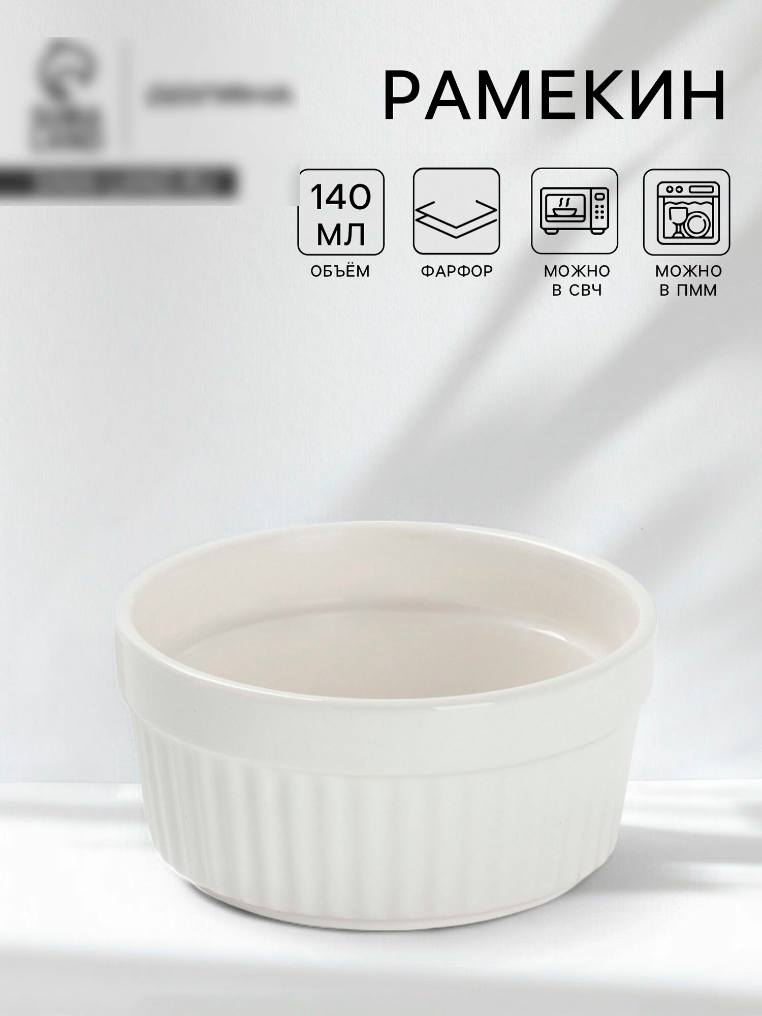 Рамекин White Label, 140 мл, 9х4 см, фарфор, белый, набор 2 шт