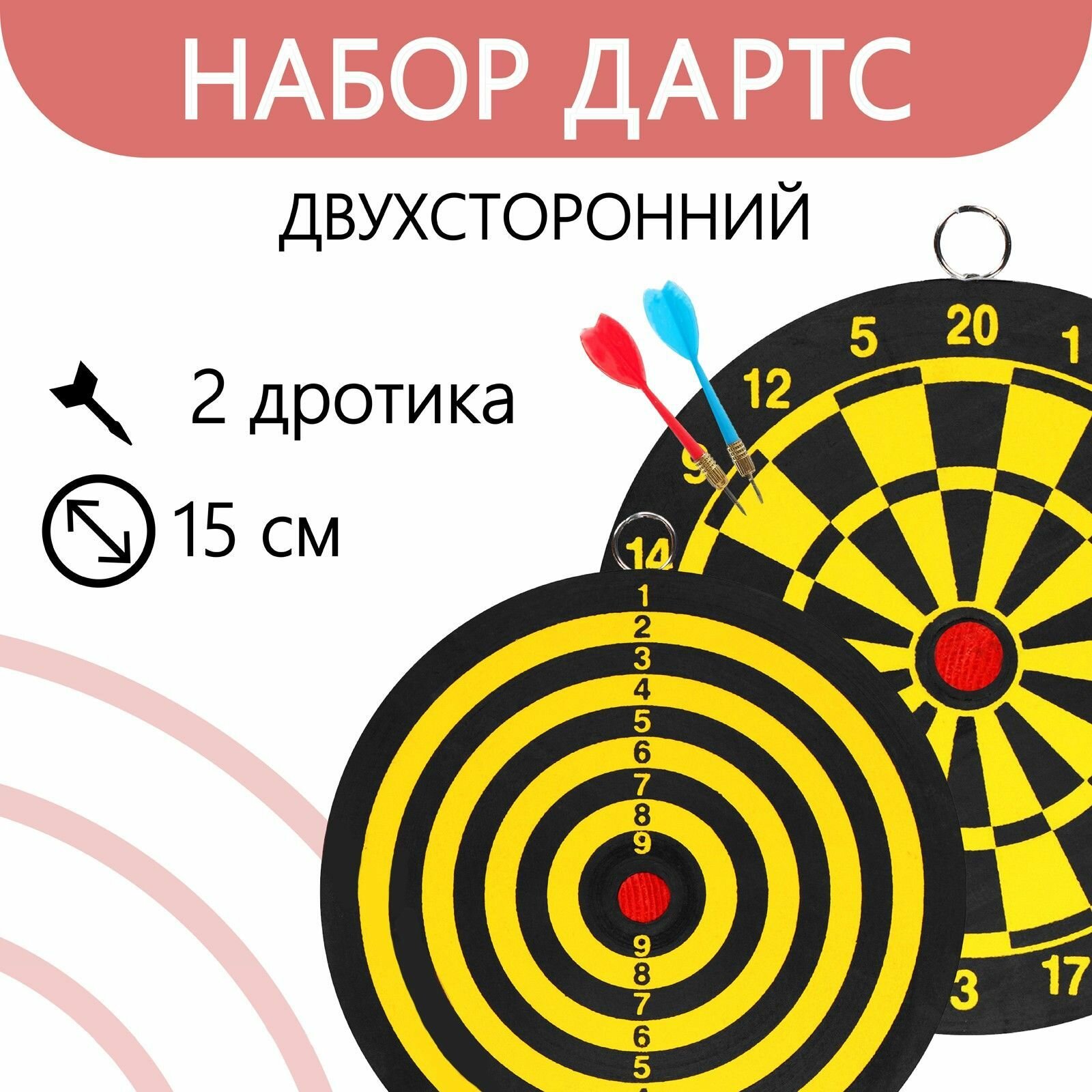 Дартс, 2 дротика
