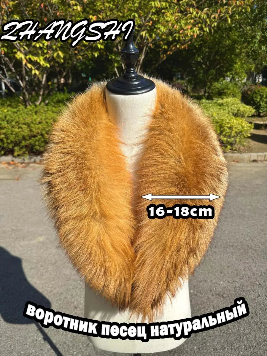 Воротник из натурального меха лисы