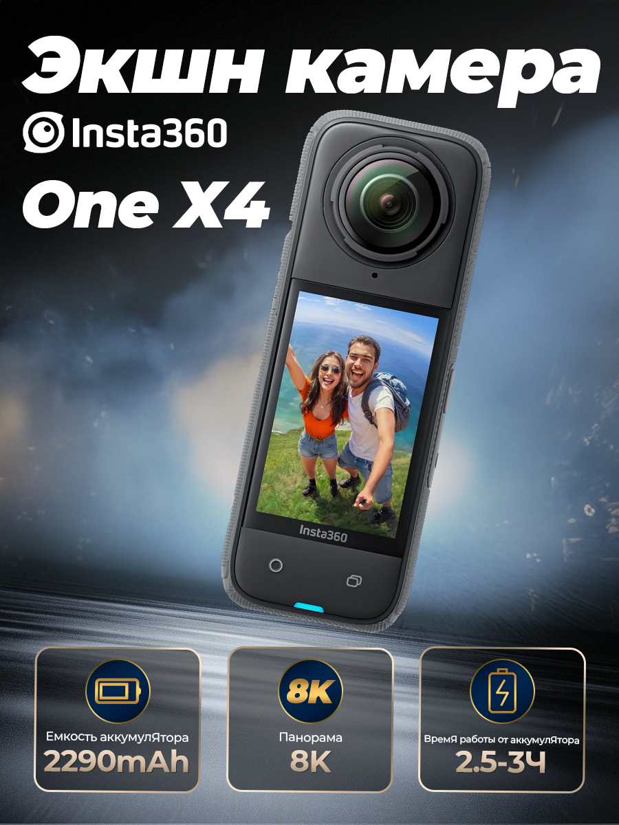 Экшн-камера Insta360 X4 CINSABMA 8K, одонепроницаемая камера , черный