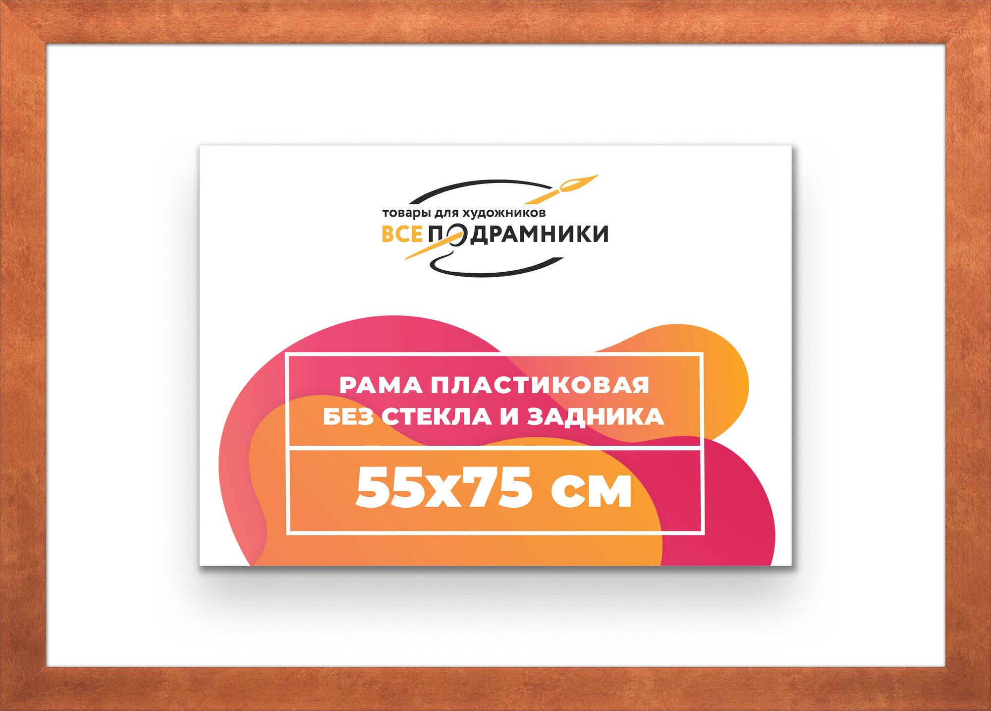 Багетная рама 55x75 для картин и фотографий, вышивки, алмазной мозаики