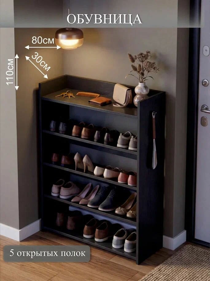 Обувница "Лайт" 800 Черный Графит