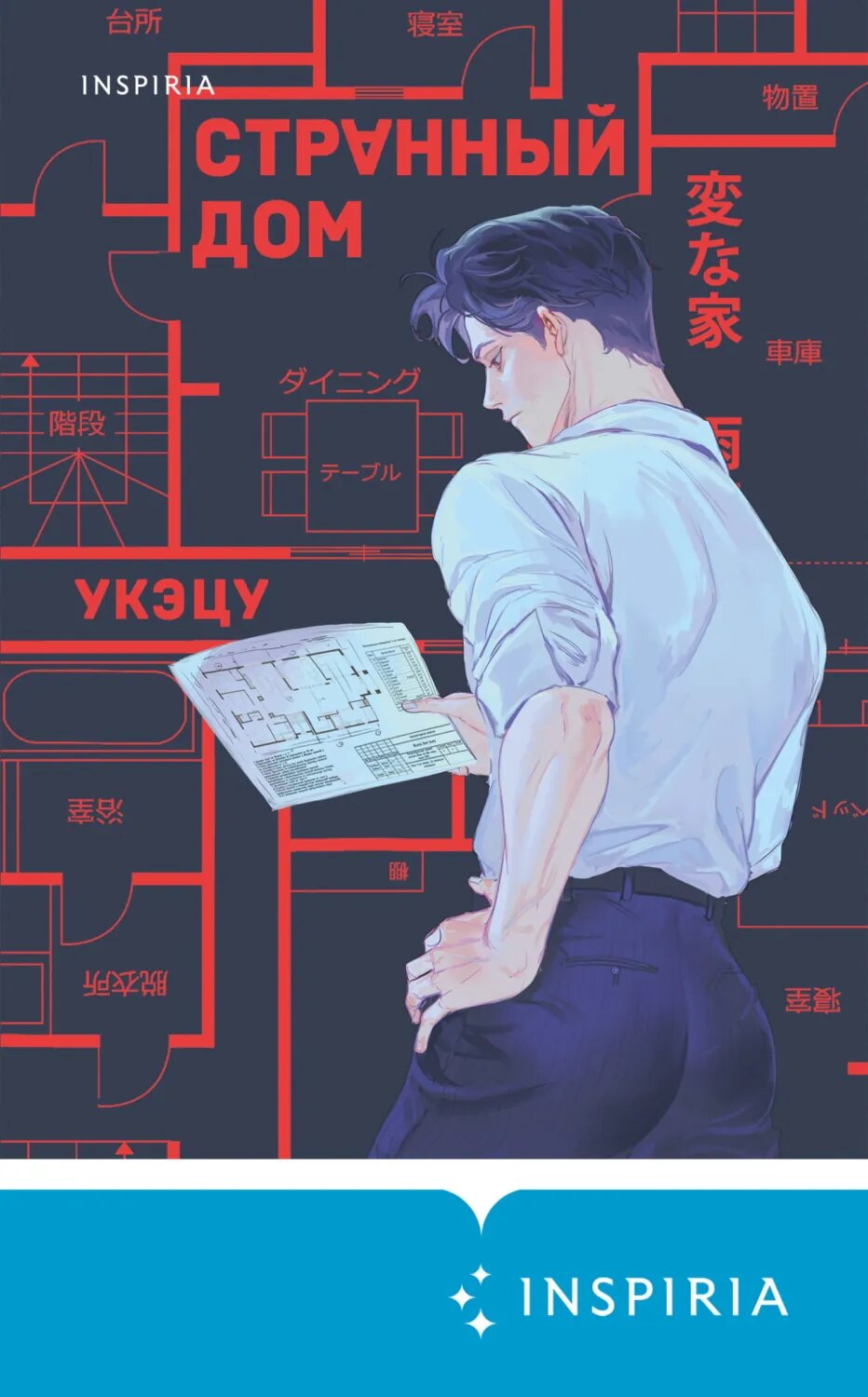 Странный дом [Цифровая книга]