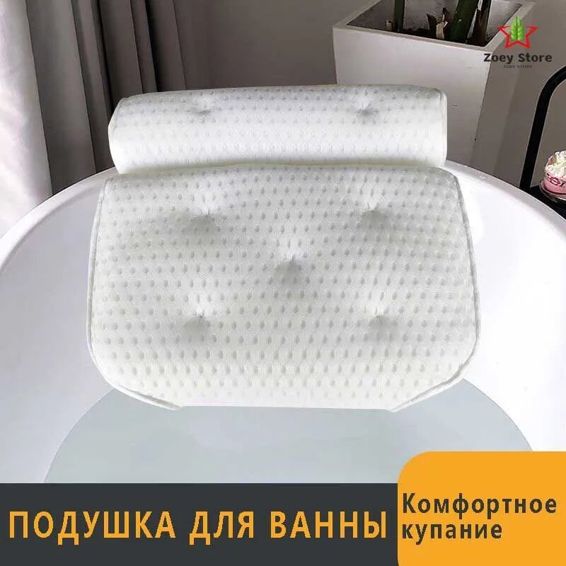Подушка для ванны на присосках, подголовник для купания, белая
