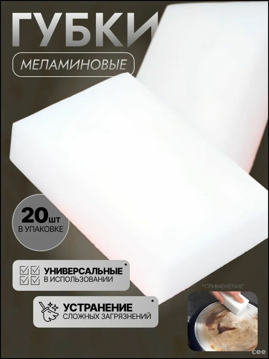 Эксклюзивные чистящие салфетки меламин 20 шт