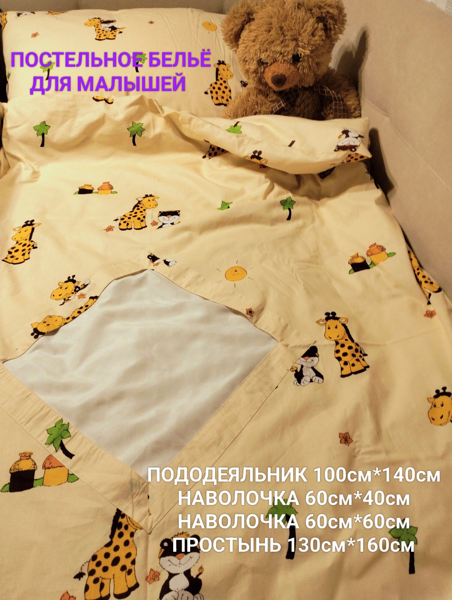 Постельное белье "Дружные ребята", хлопок 100%, 1 шт, 130x160 и 100x130 см