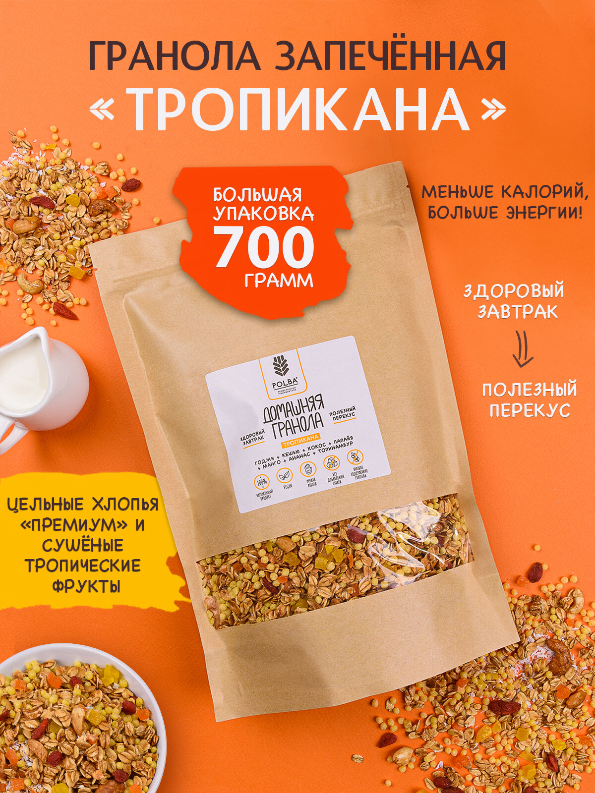 Гранола "Тропикана" 700 гр.