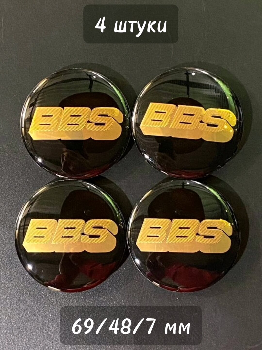 4шт, 69мм, Колпачки заглушки BBS на центральное отверстие (ступица) литых дисков