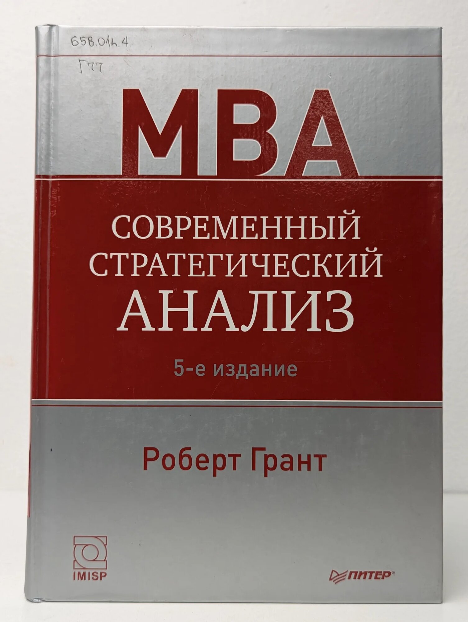 Современный стратегический анализ Грант Роберт 2011