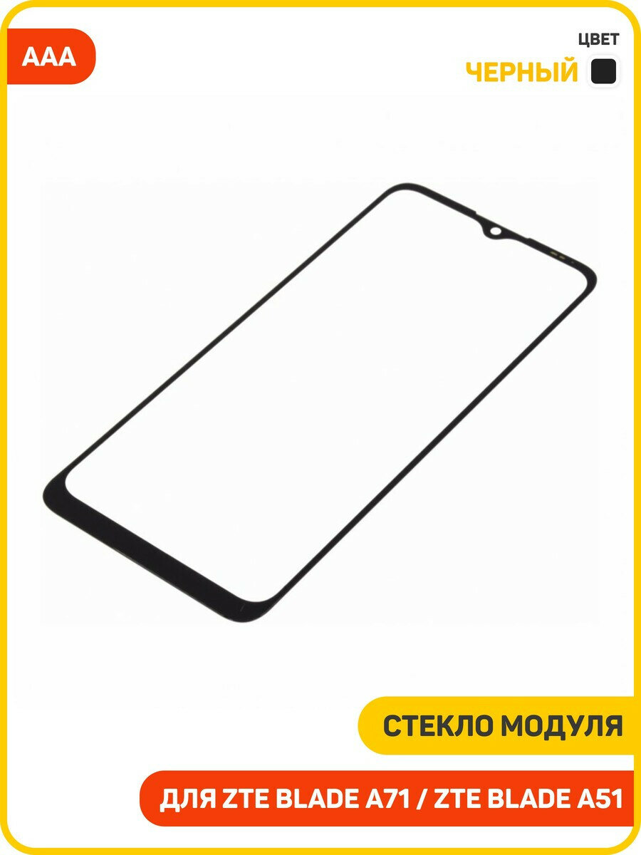Стекло модуля для ZTE Blade A51 / Blade A71, черный, AAA