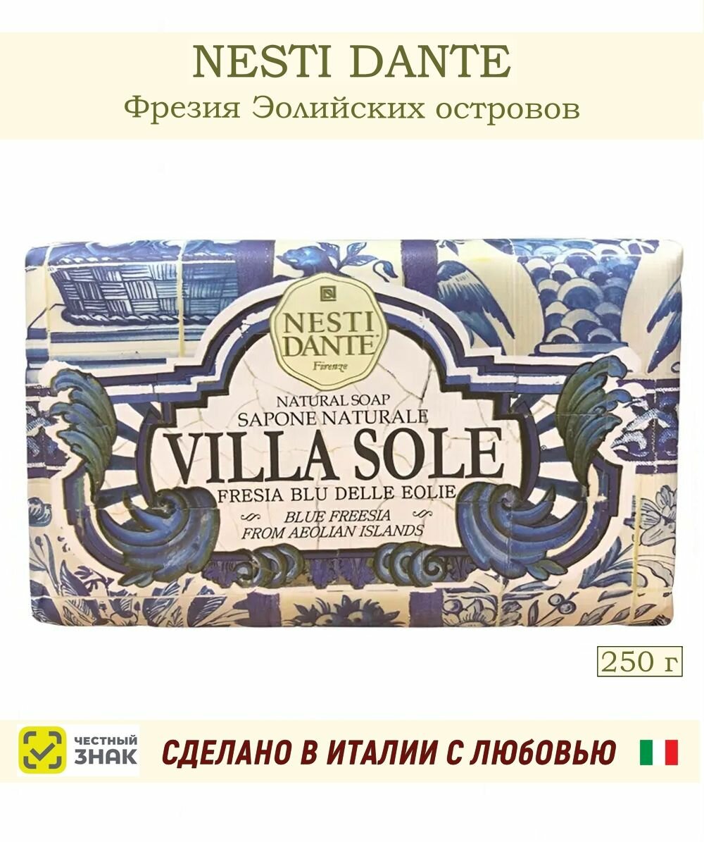 Nesti Dante Фрезия Эолийских островов / Blue freesia from Aeolian islands, 250 г