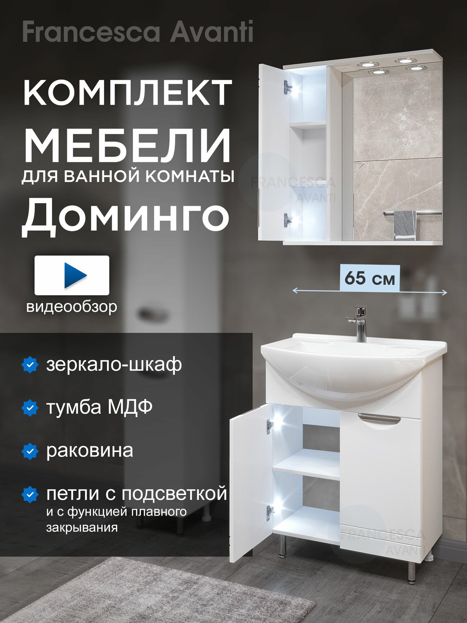Мебель для ванной Доминго 65 см, тумба с раковиной и зеркало-шкаф (левое), петли с подсветкой