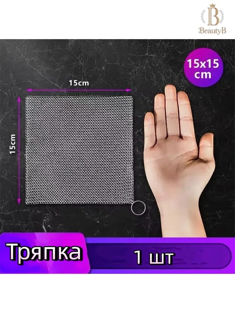 Тряпка, 1 шт