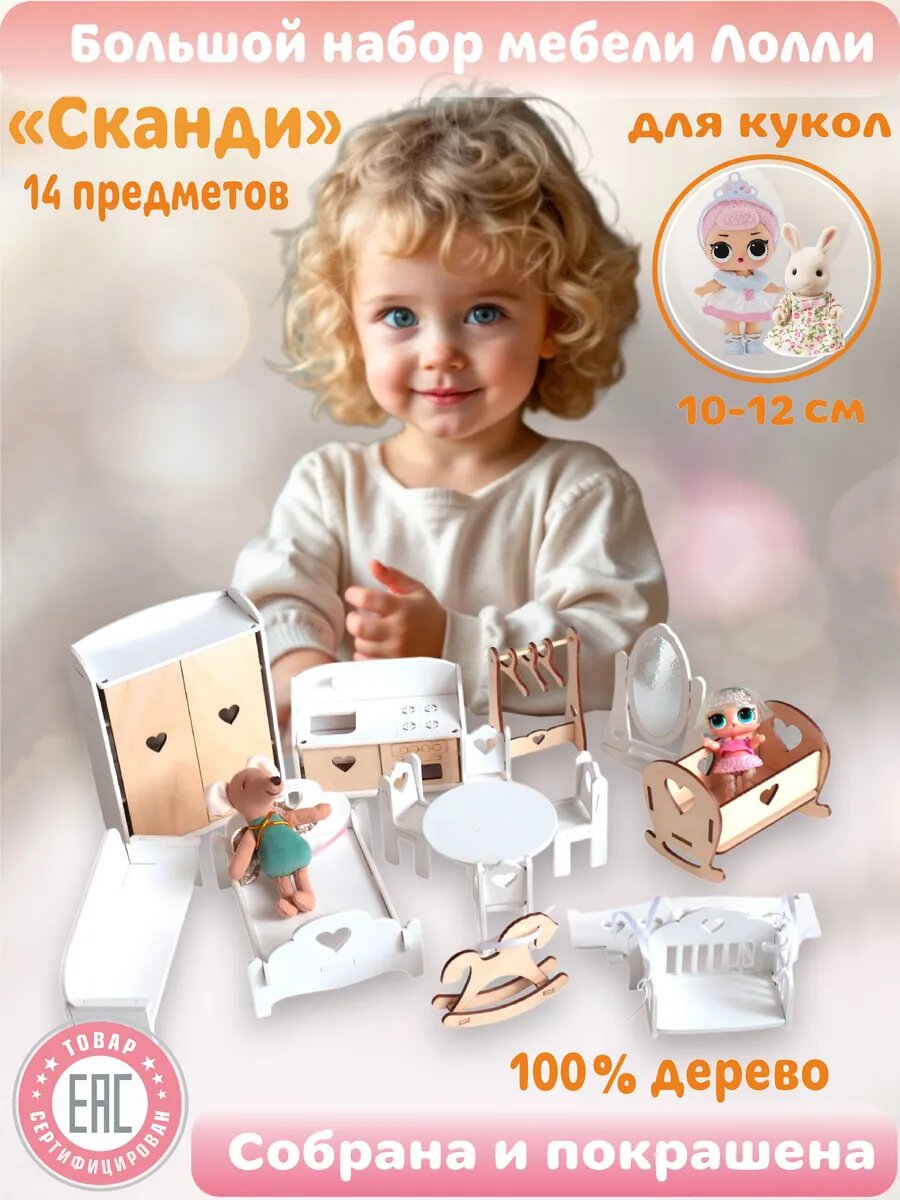 Мебель деревянная для домика лолли Скандинавский стиль