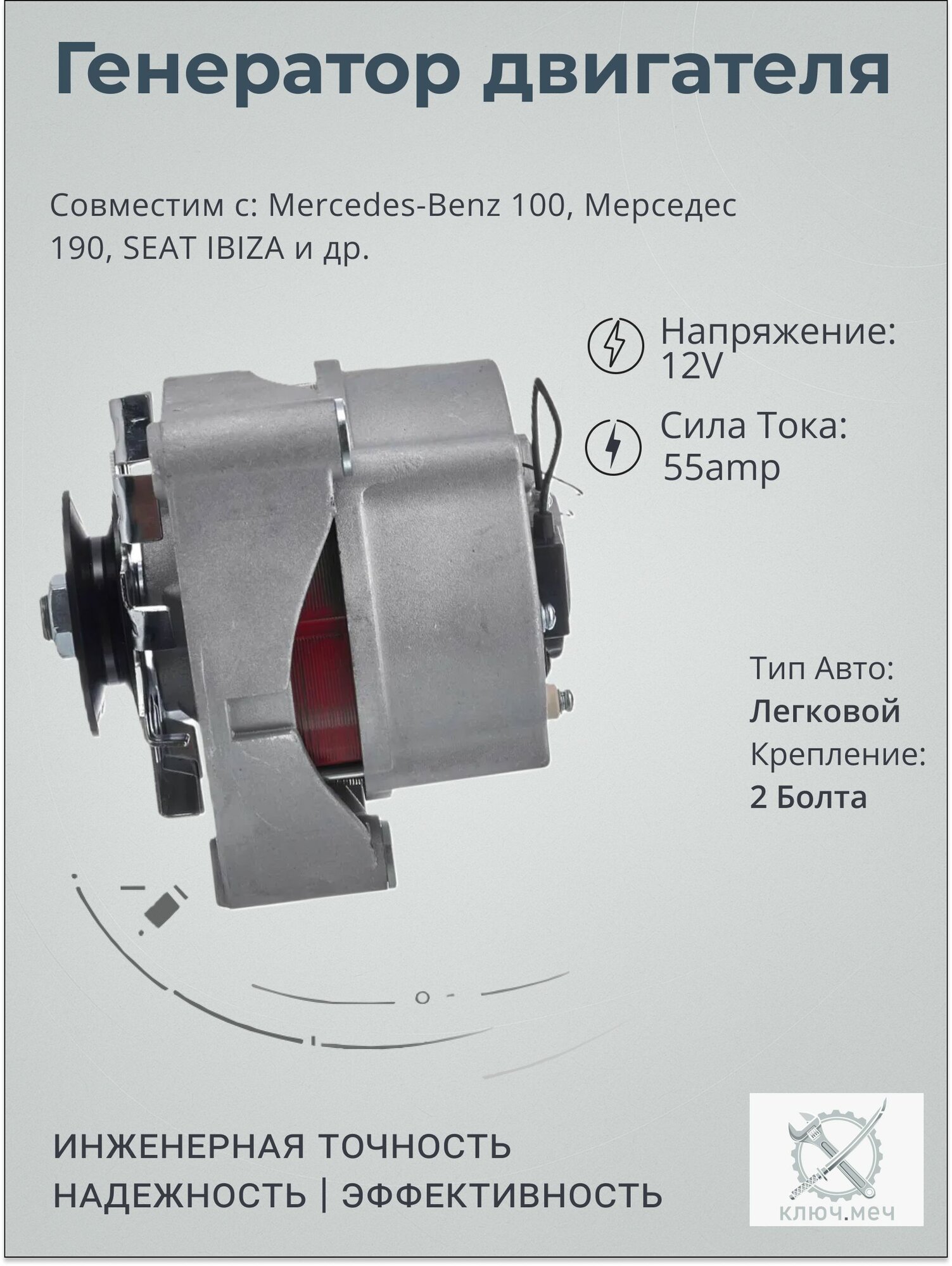 Генератор для Mercedes-Benz 100, Мерседес 190, SEAT IBIZA
