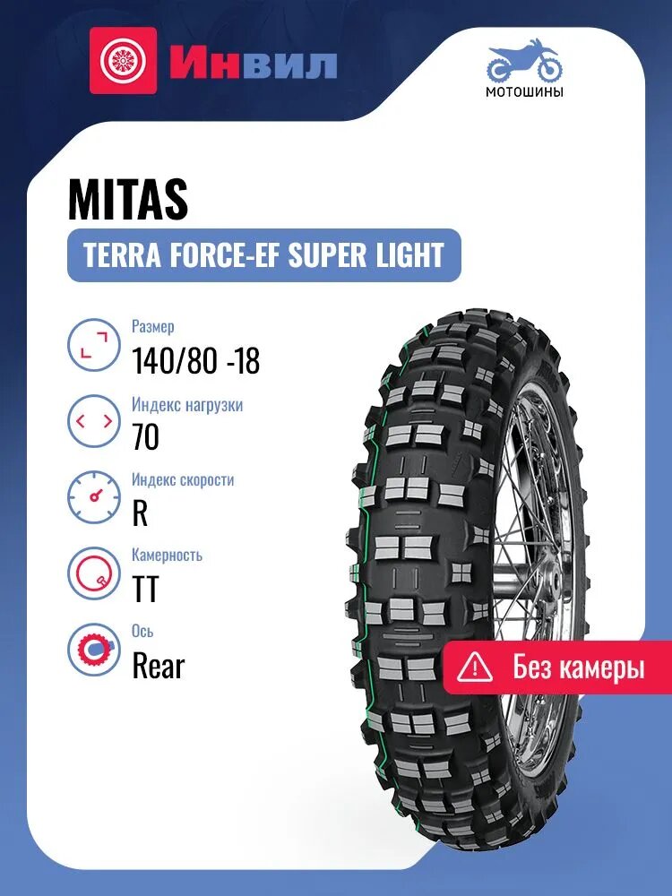 Мотошина Mitas Terra Force-EF Super Light 140/80 -18 70R TT Rear