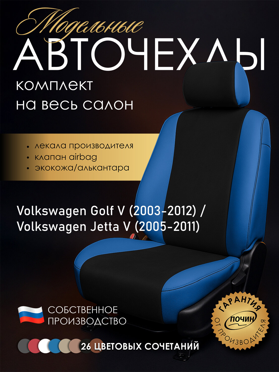 Авточехлы Volkswagen Golf / Volkswagen Jetta V (c подлокотником) "Лима" алькантара-экокожа, синий/черный