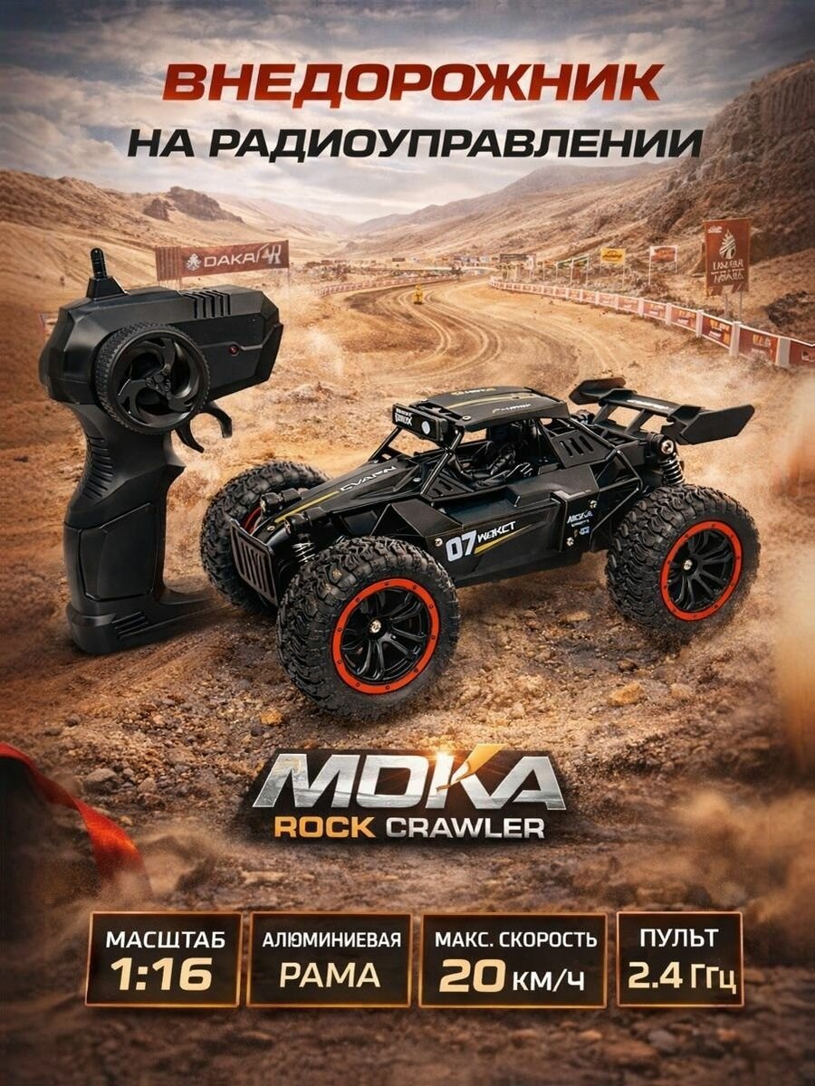 Радиоуправляемый спортивный внедорожник