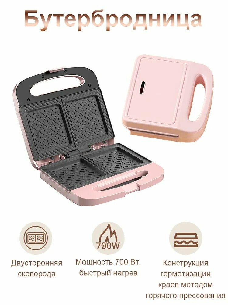 DMWD Бутербродница сэндвичница электрическая, Мультипекарь вафельница, бутербродница, гриль, машина для завтрака, двухсторонняя сковорода для гриля под давлением 700 Вт, розовый