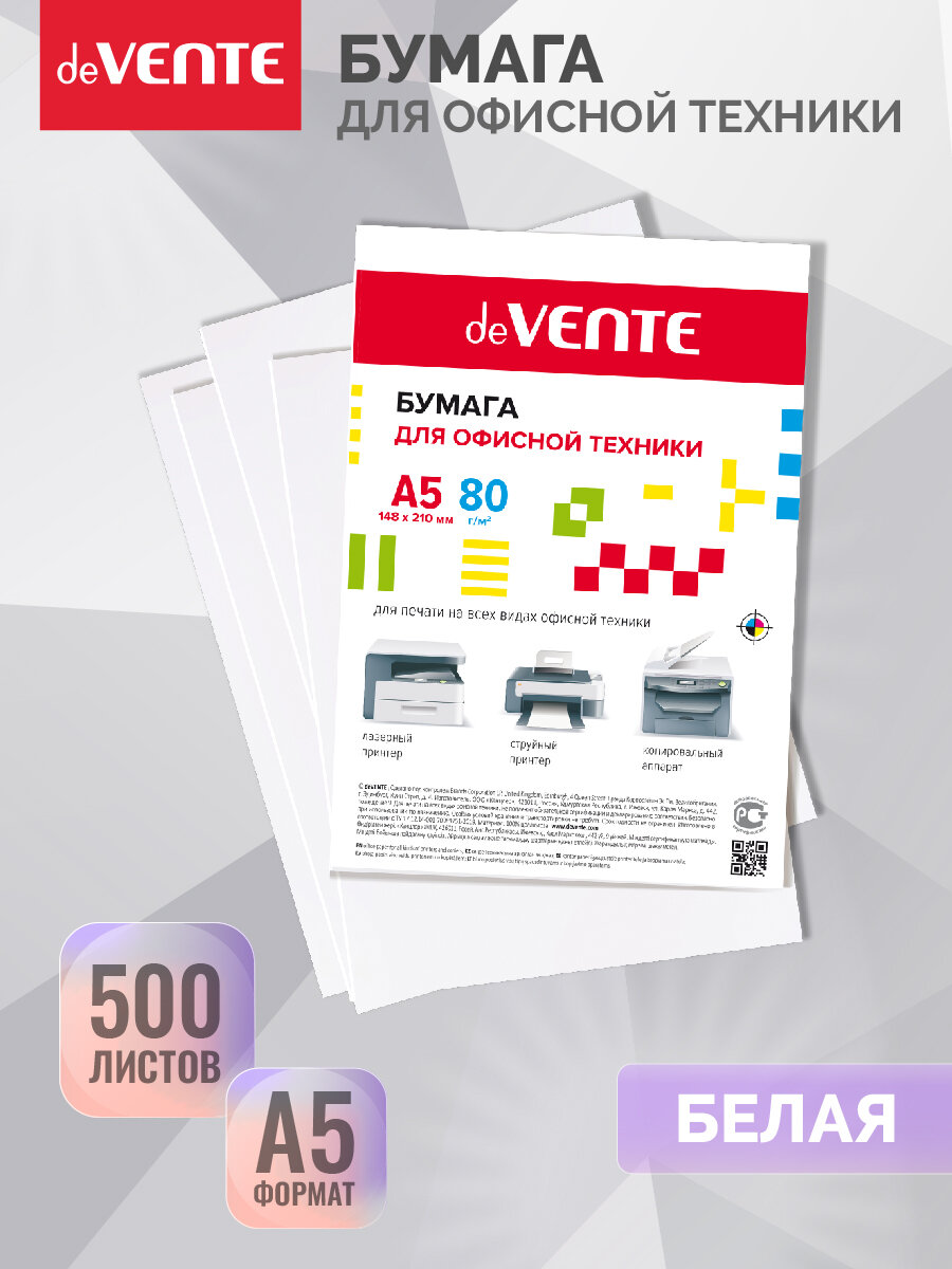 Бумага белая А5 для офисной техники 500 листов