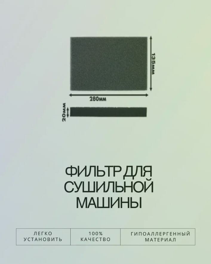 Фильтр для сушильной машины Gorenje D98F65F