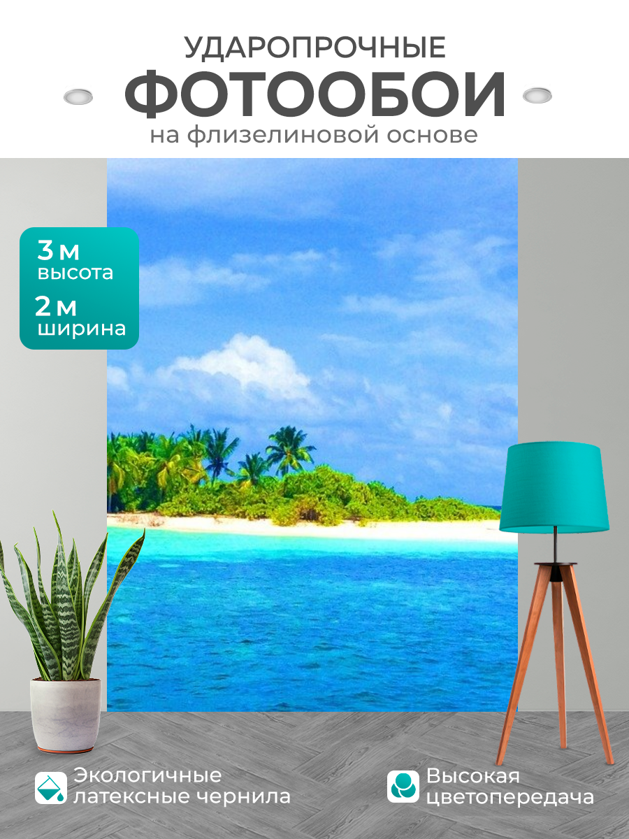 Фотообои моющиеся ударопрочные "Мальдивы, пляж, остров" 200x300 см. флизелиновые на стену
