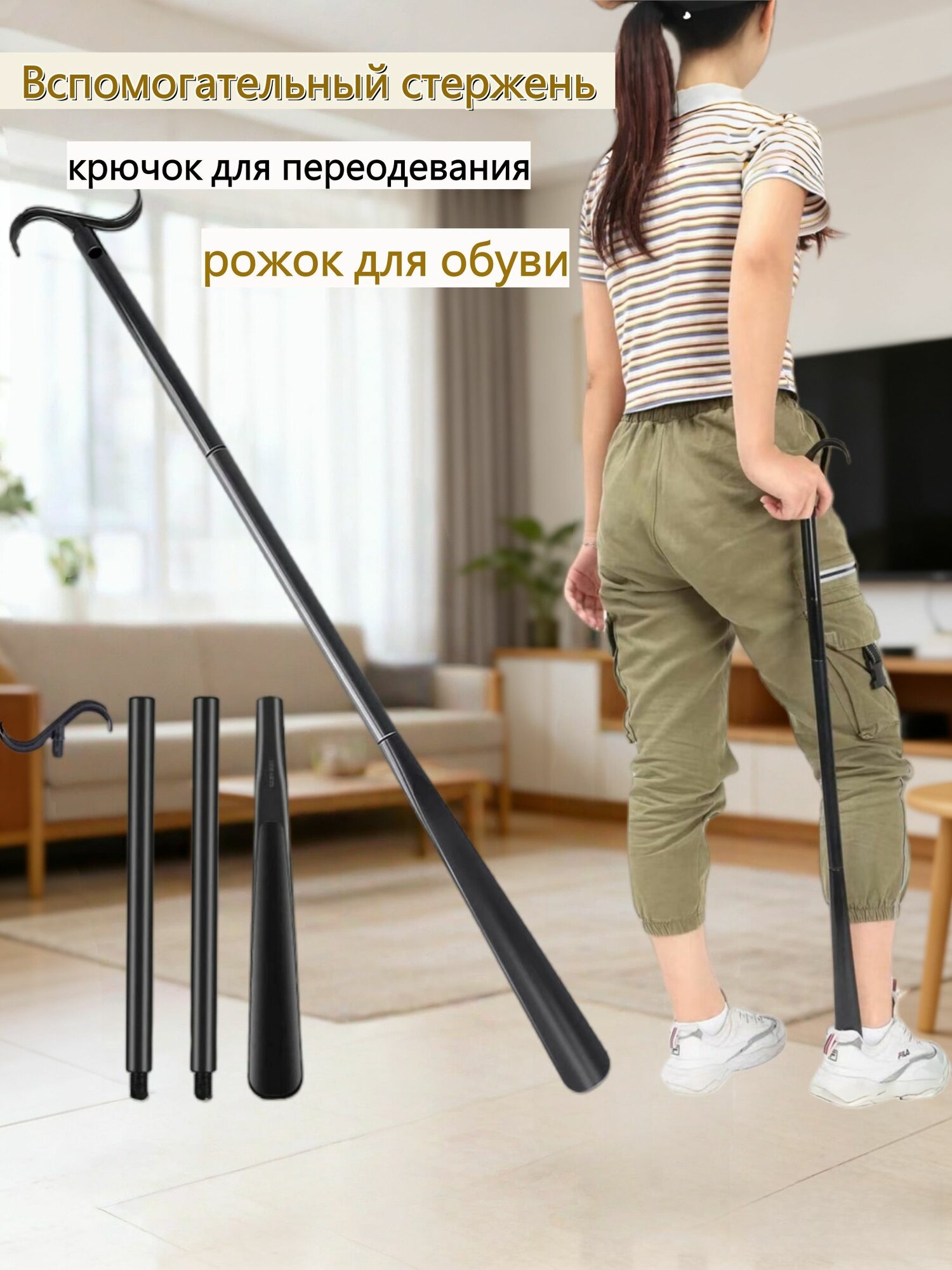 Многофункциональный помощник для снятия одежды, открывания/закрывания окна, надевания обуви и других нуждLIN