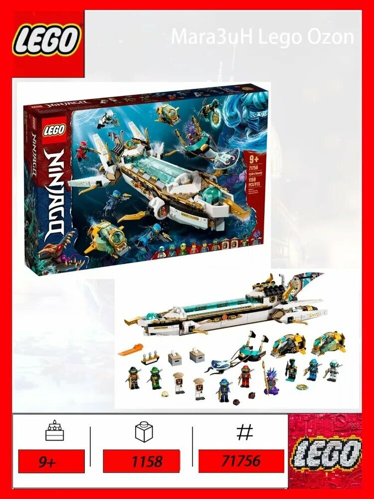 Конструктор LEGO NINJAGO Гидро Баунти, 1159 деталей, возраст от 9+, 71756, лего для мальчиков/девочек