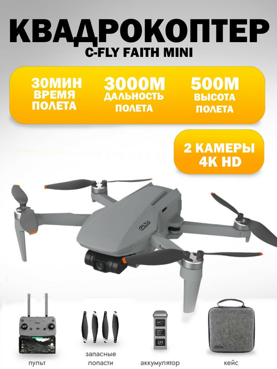 Квадрокоптер профессиональный камера SONY 4К GPS, 3км