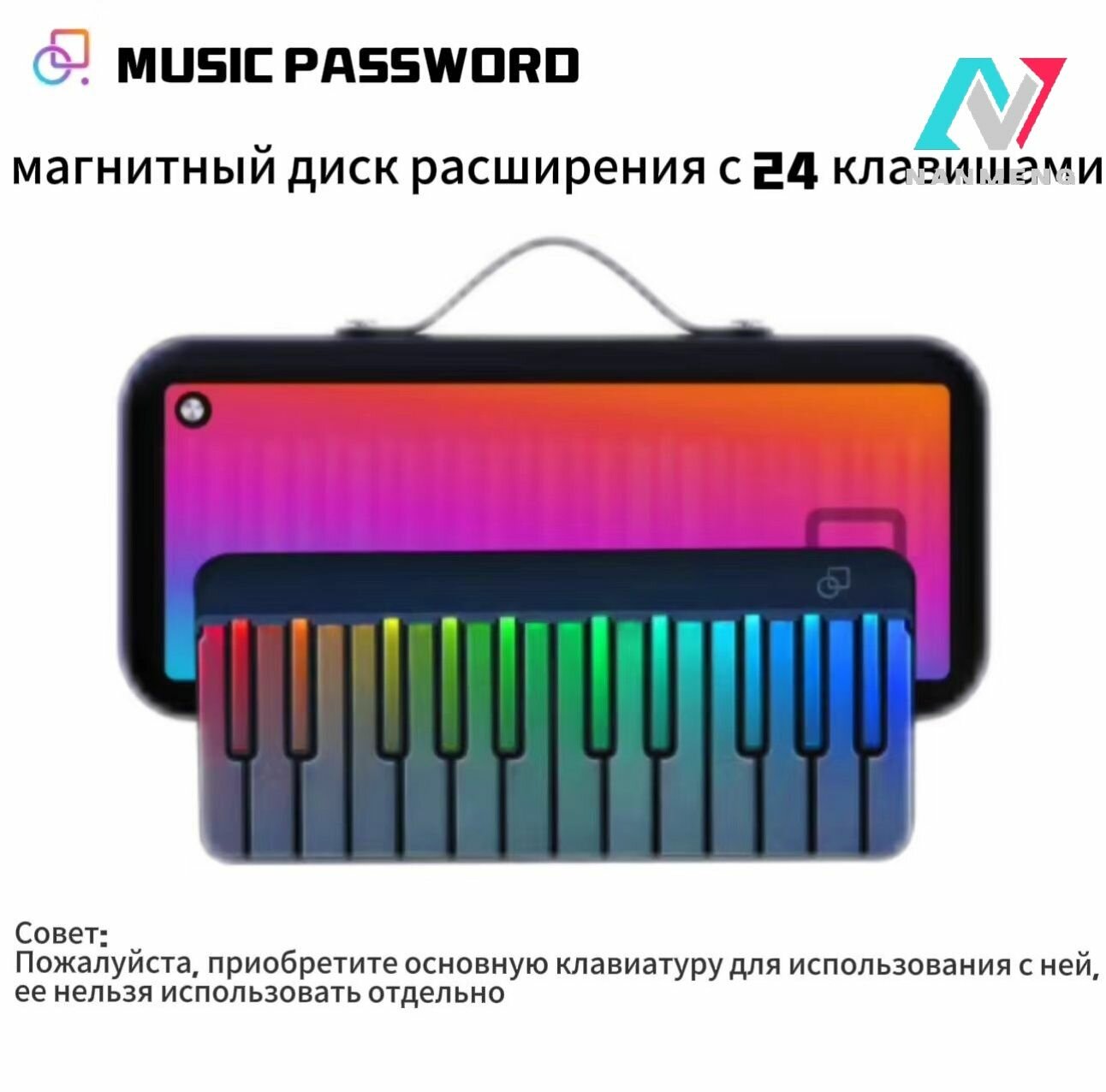 MUSIC PASSWORD, магнитный диск расширения с 24 клавишами, радужная музыкальная клавиатура, MIDI для начинающих и взрослых