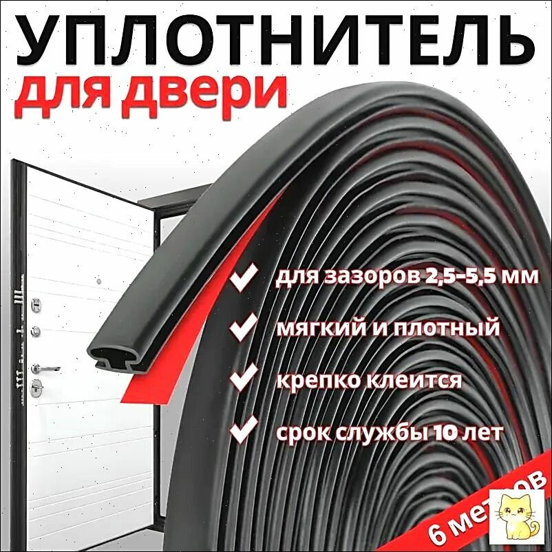 Уплотнитель для двери самоклеющийся, Омега-профиль