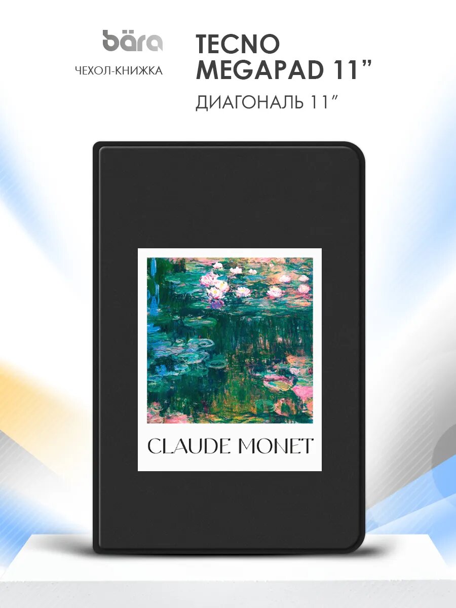 Чехол-книжка для планшета на Tecno MegaPad 11/ Техно МегаПад 11 защитный