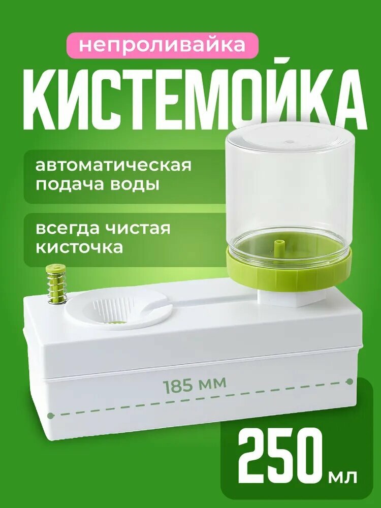 Стакан непроливайка кистемойка для рисования Parchment