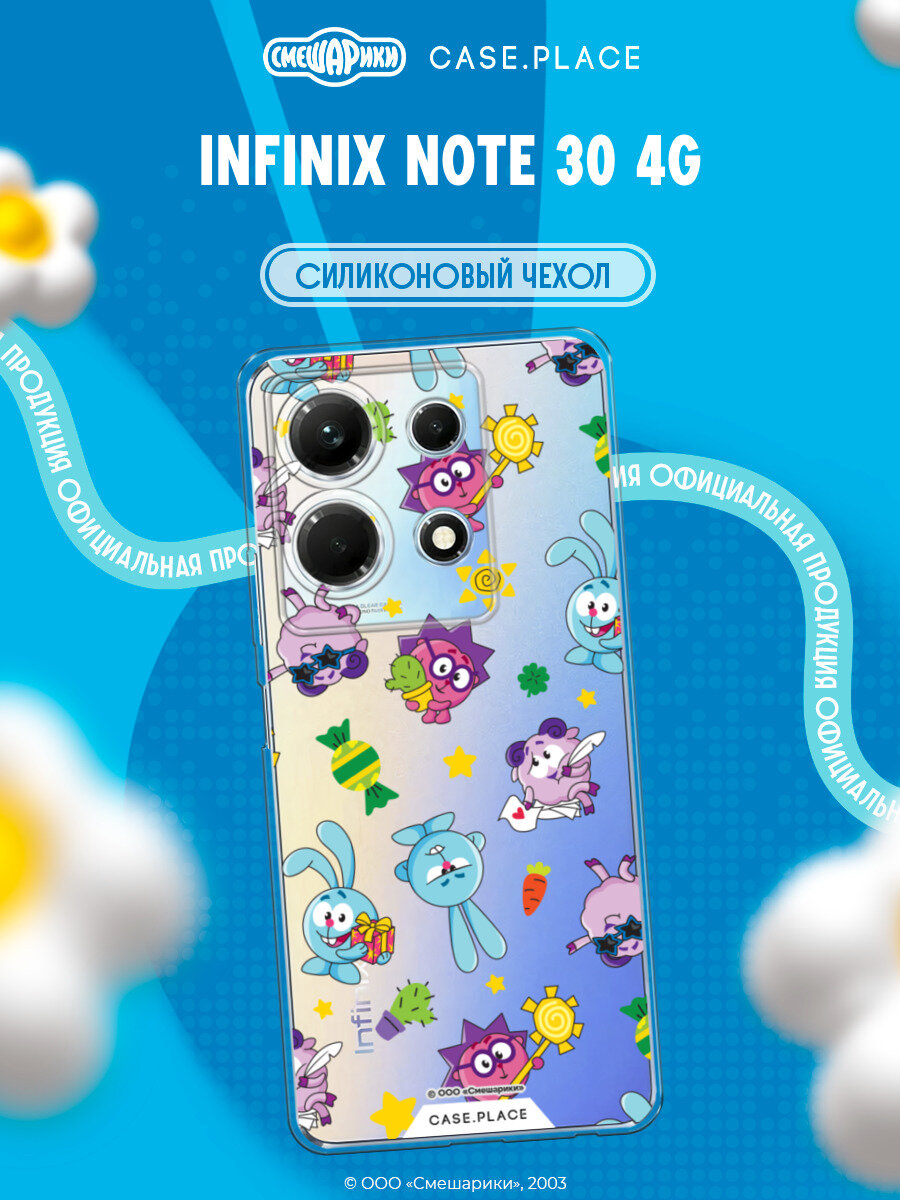Чехол на Infinix Note 30 4G / Инфиникс Нот 30 4G с принтом Смешарики. Паттерн Крош, Ежик и Бараш