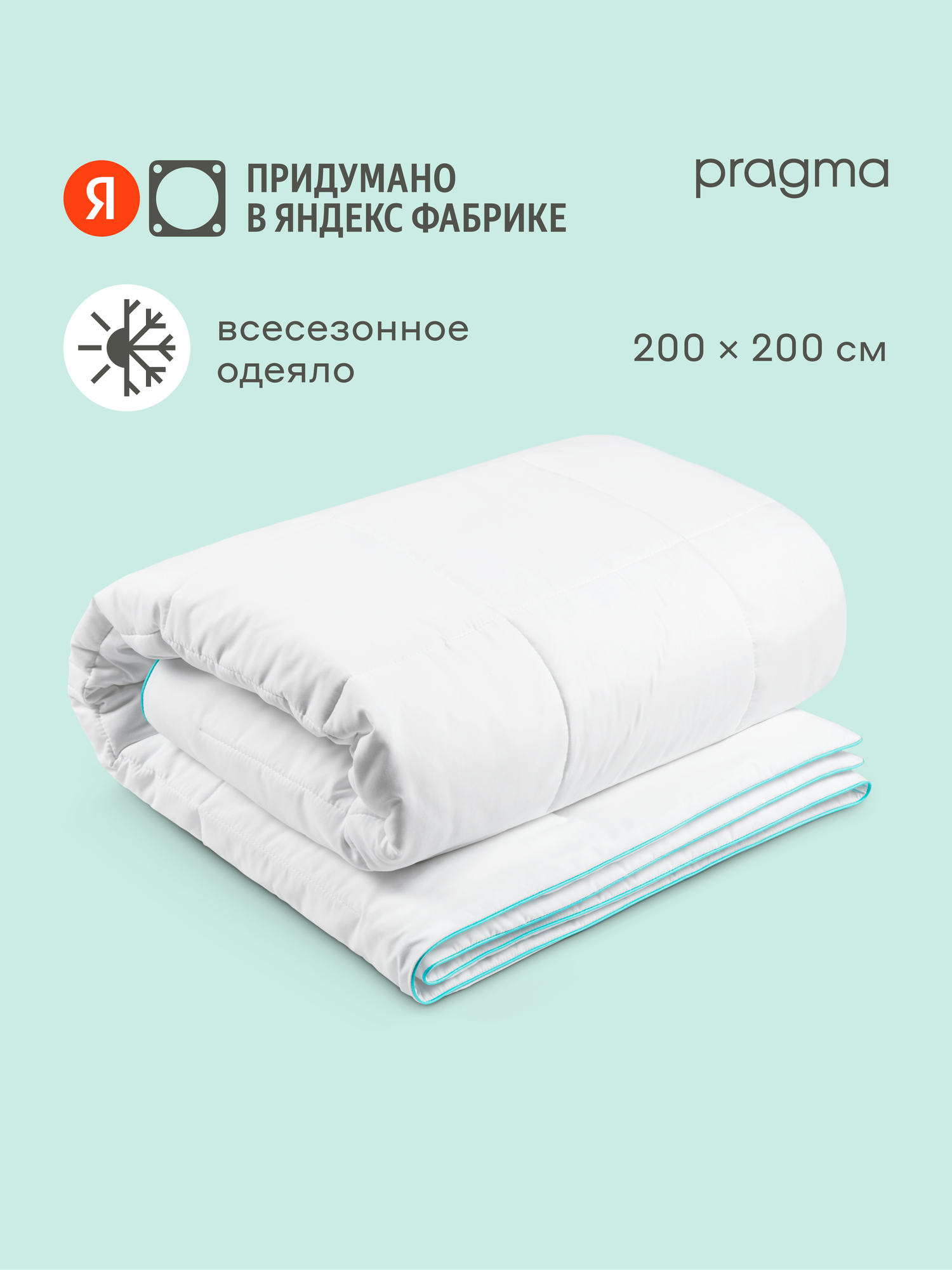 Одеяло с волокнами бамбука Pragma Bamlum, (размер икеа) 2-х спальное 200х200 см