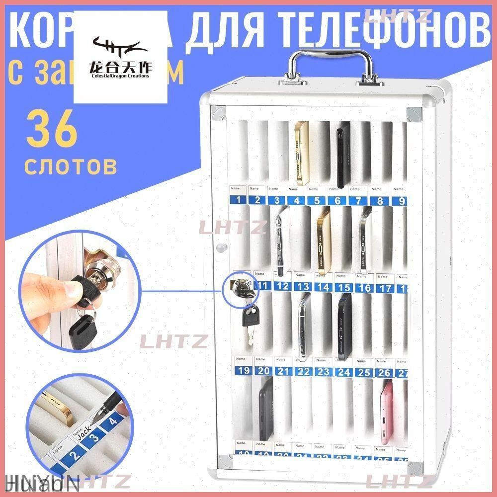 Коробка для телефонов в школу, С защитной крышкой и замком