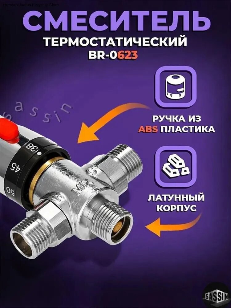 Смеситель термостатический SASSIN BR-0623 для универсального применения с терморегулирующим картриджем, нержавеющая сталь, хром — фото 1