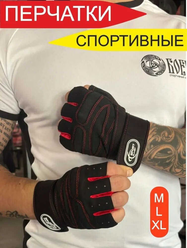 Перчатки для фитнеса, легкой атлетики, размер: L