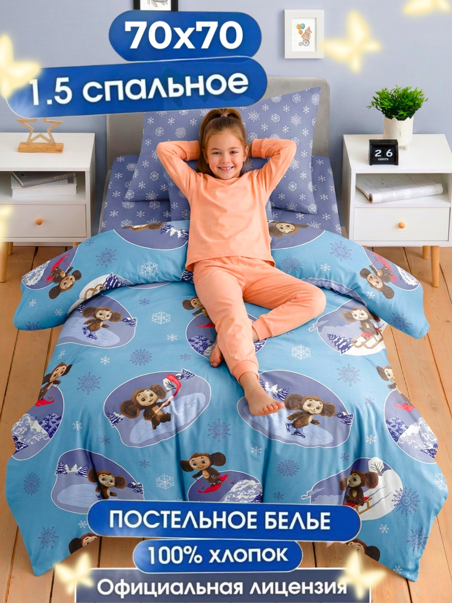 Постельное белье 1 5 спальное детское Ночь Нежна Чебурашка Зимние игры, наволочка 70х70, 100% хлопок, ткань поплин