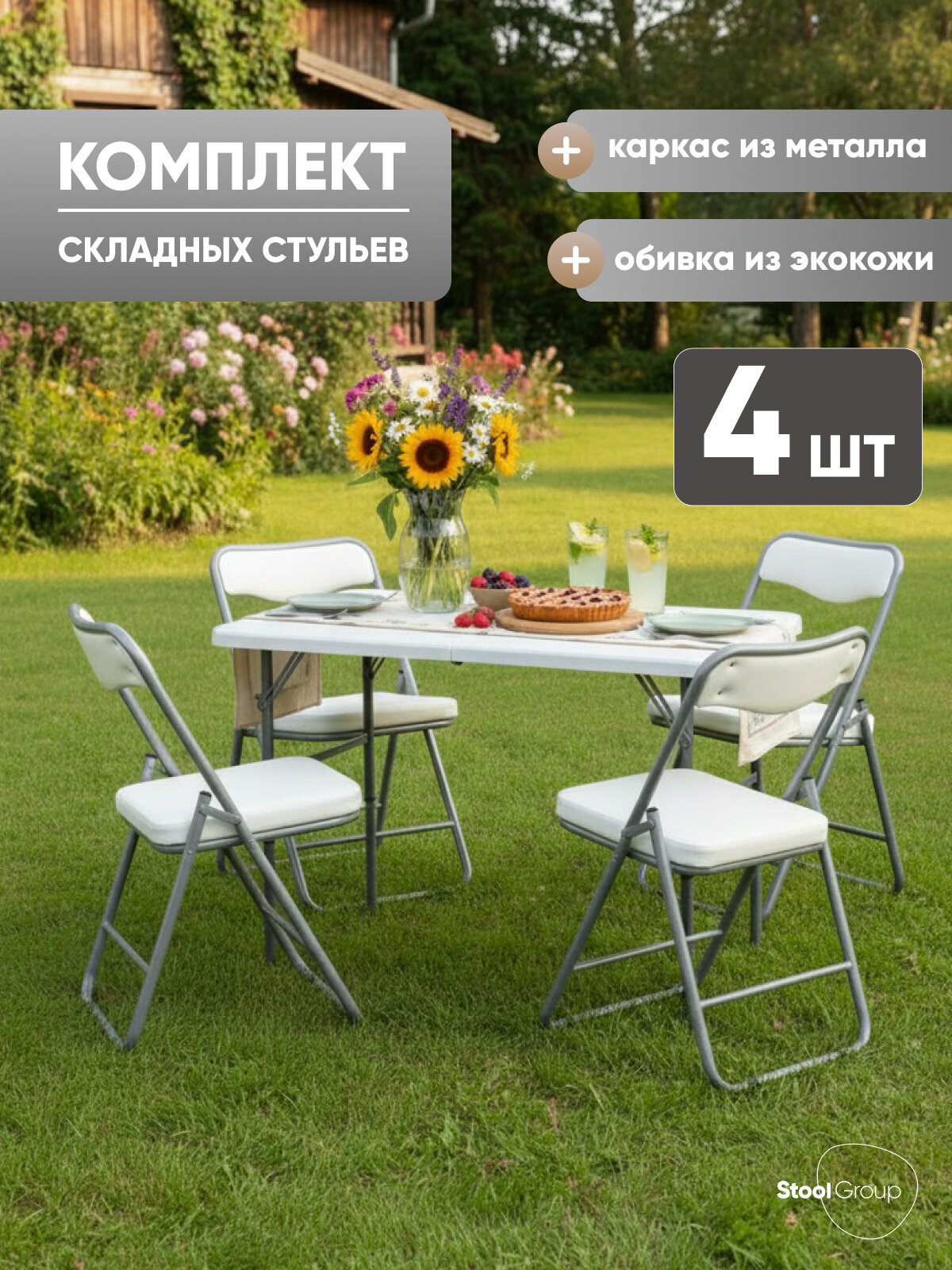 Стулья складные для кухни 4 шт Джонни, экокожа белый, каркас металлик
